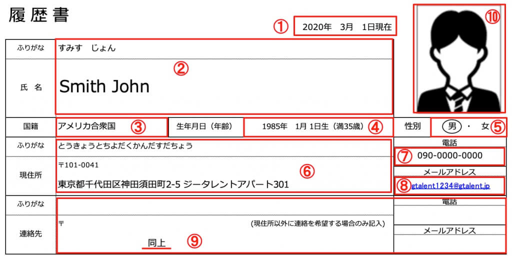How to Write a Japanese Resume “Rirekisho” for Foreigners (Download ...
